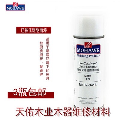 莫霍克MOHAWK家具修补维修材料已催化透明面漆喷剂M102-0416半哑