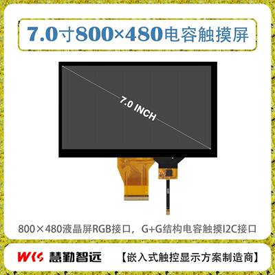 7寸电容触摸屏正点原子显示屏TFT液晶显示屏800x480 G+G多点触摸