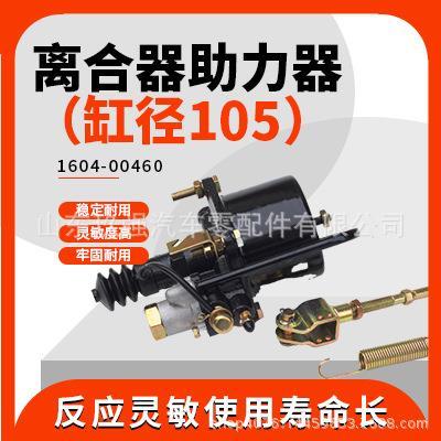 YBL6850H-LZ105-100-W宇通1604-00460客车离合器助力器（缸径105