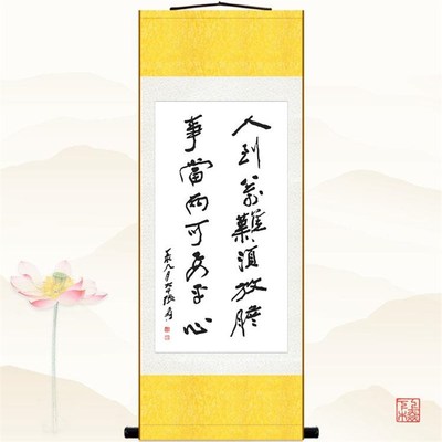 张大千书法挂画 人到万难须放胆 书房客厅装饰画 励志丝绸卷轴画