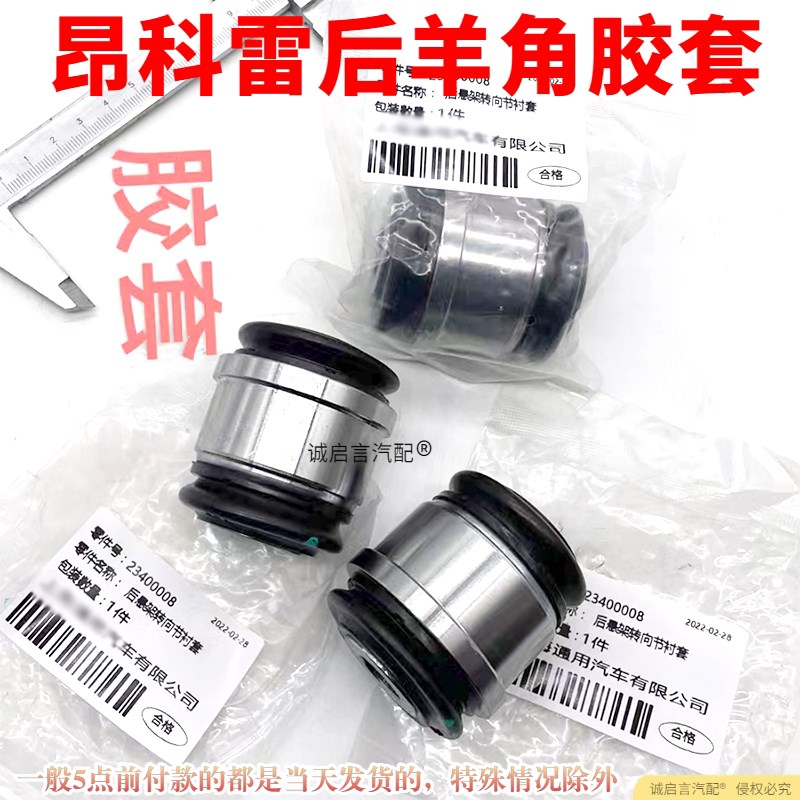 适用别克昂科雷后羊角胶套后转向节胶套上下摆臂胶套后悬挂衬套