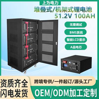 机柜堆叠式磷酸铁锂储能电池组51.2V102AH家庭太阳能供电系统5KWH