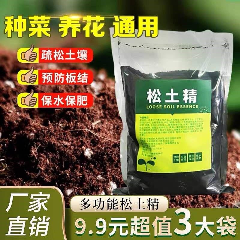 土壤活化剂松土精生根剂土质疏松剂微生物调理剂通用型强力膨松剂