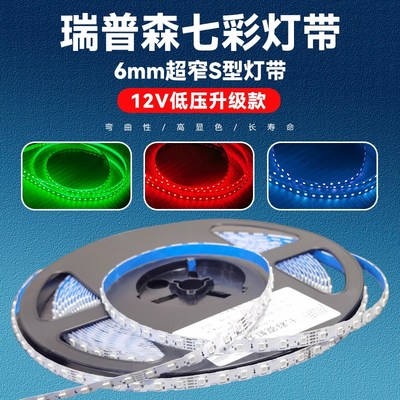 七彩s形灯带12V瑞普森广告发光字分体式霓虹灯专用七彩幻彩S灯