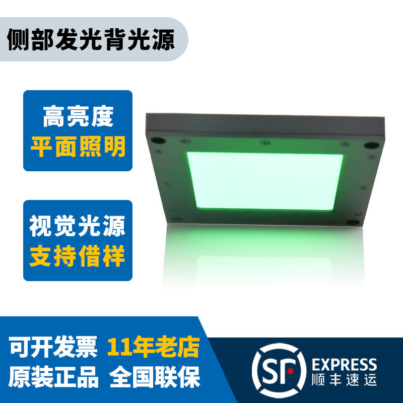 侧面发光背光源LED方形侧面背光源自动化缺陷检测面光源视觉光源