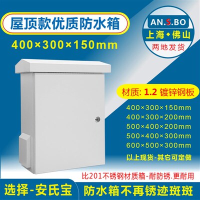 监控设备箱  室外防水箱 公安治安天网监控箱 4315款 监控立杆箱