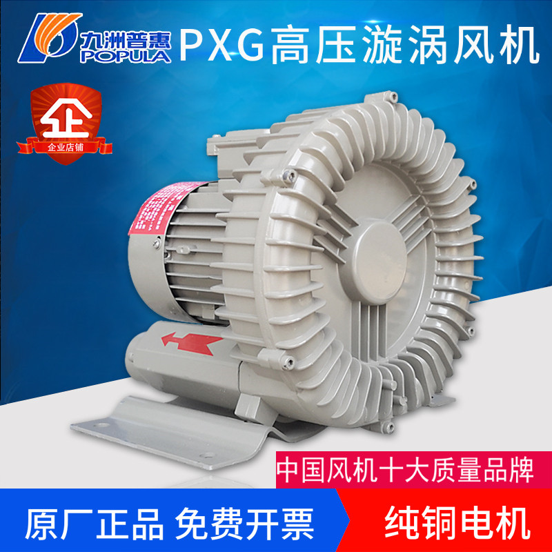 九洲普惠PXG高压漩涡风机气泵工业真空泵鱼塘增氧机鼓风机增氧泵