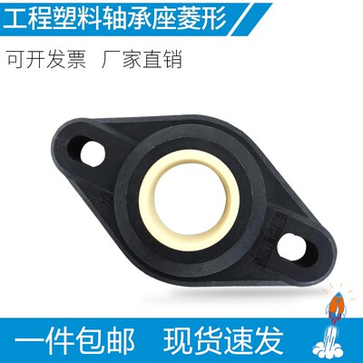 工程塑料轴承基座菱形EFOM-06 08 10 12 15 16 17 20 25 30耐磨