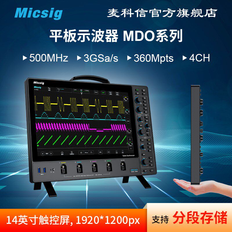 Micsig麦科信 数字示波器 500M 3G采样率 4通道 台式触控屏示波器