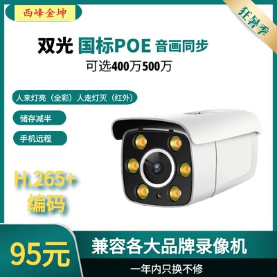 400万监控h265高清摄像头双光POE国标红外拾音频摄像机500万onvif