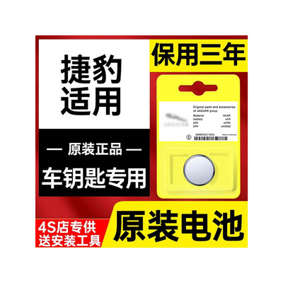 捷豹车钥匙纽扣电池36
