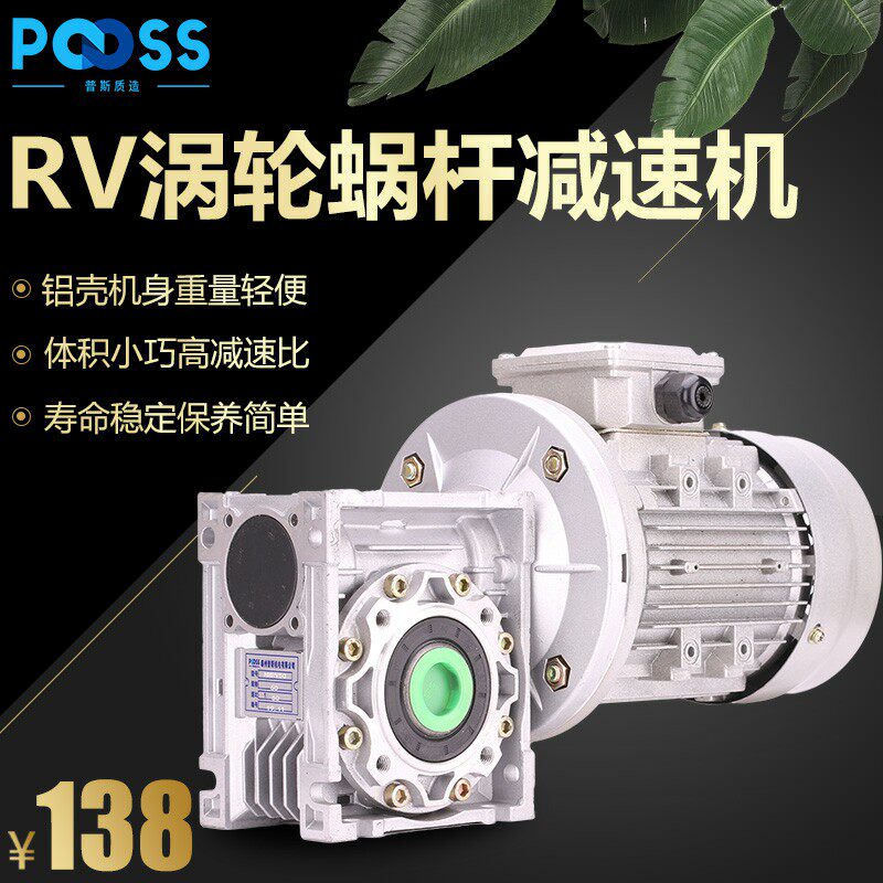 普斯NMRV减速机蜗轮蜗杆铝合金传送输送带降速器箱铜芯电动机马达
