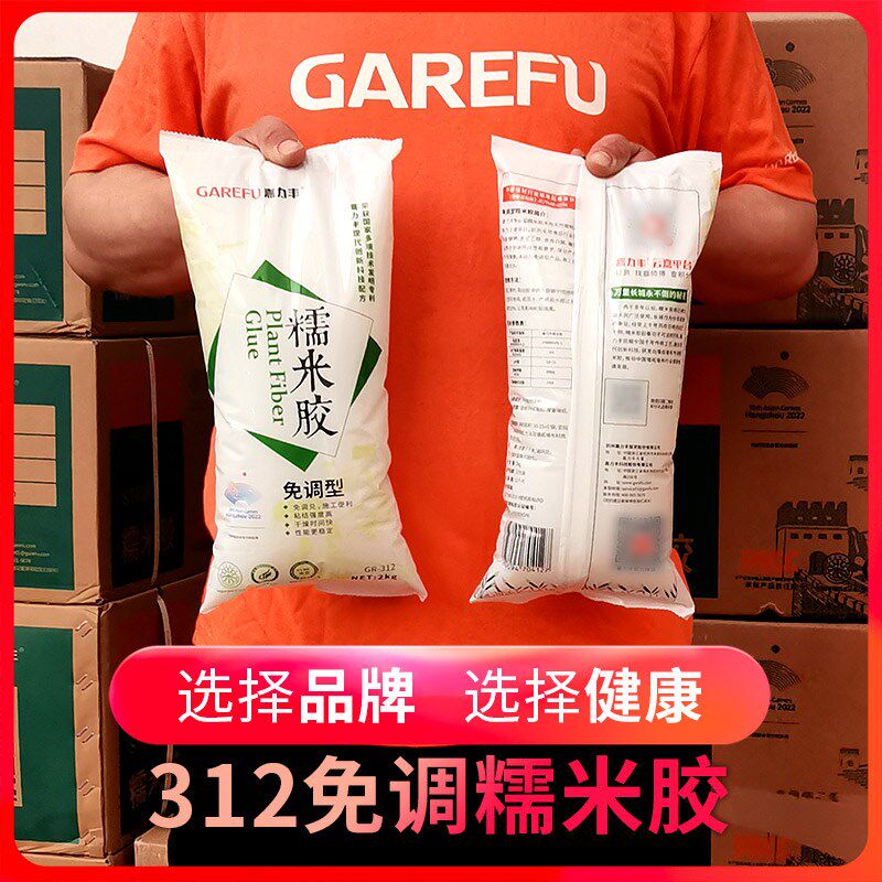 嘉力丰免调糯米胶 壁纸胶水贴墙布胶婴童胶渗透覆盖墙基膜套装312