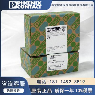 菲尼克斯浪涌保护器VAL-MS 230IT/1+1-FM-5772058 电涌防雷器原装