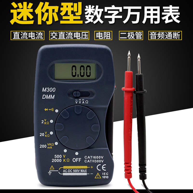 迷你万用表 口袋式万用表 全保护防烧带蜂鸣器电压电阻电流二极管