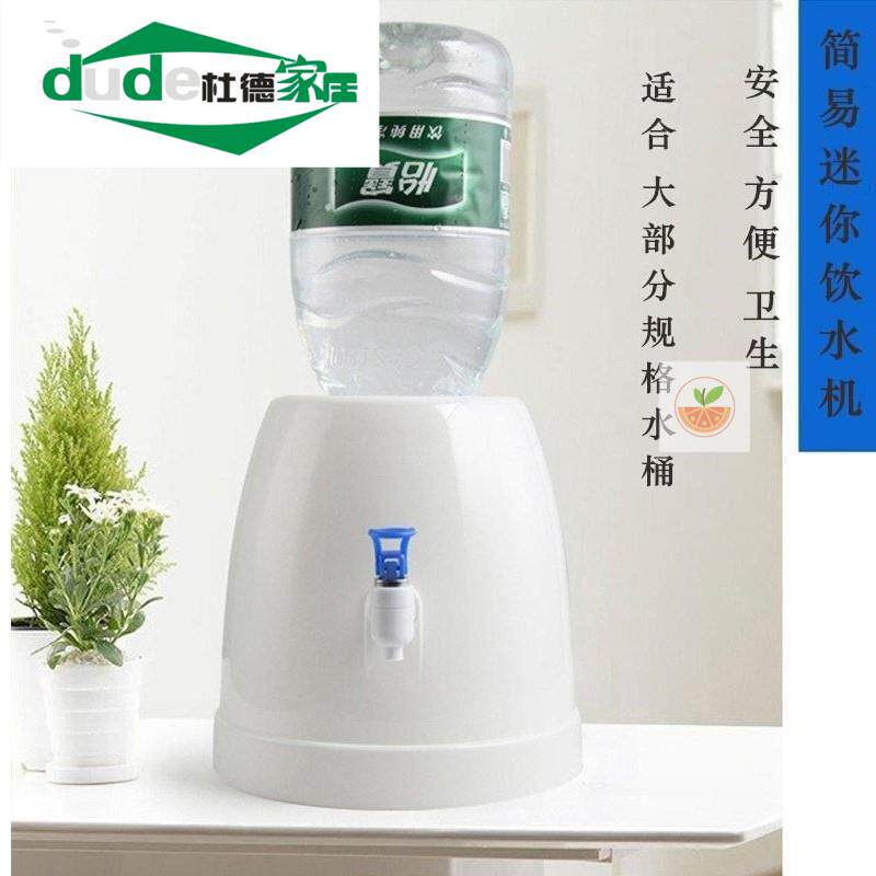 饮水机家用小型迷你桌面台式即泡奶迷你怡压水器按压器。