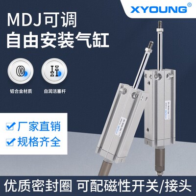 多位置固定气缸MDJ20X20-10-S行程可调自由安装气缸MDJ20X30-10-S