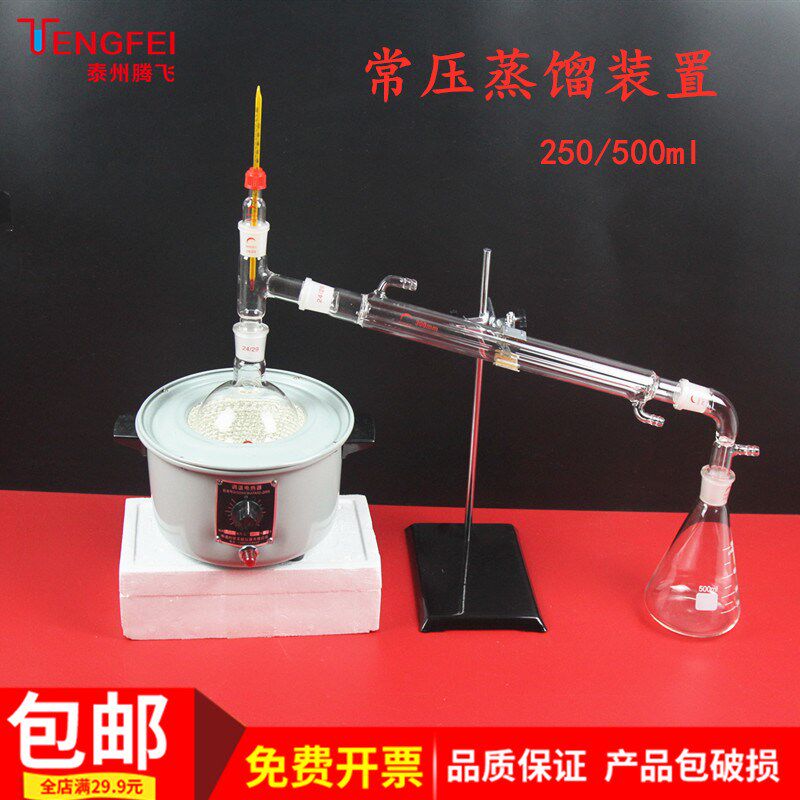 常压蒸馏装置250/500ml全玻璃蒸馏器教学仪器实验器材