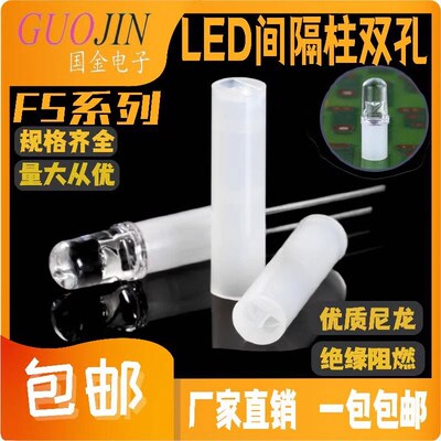 LED间隔柱LED隔离柱垫高柱二极管灯柱灯座 4/5mmLED灯支柱 5000只