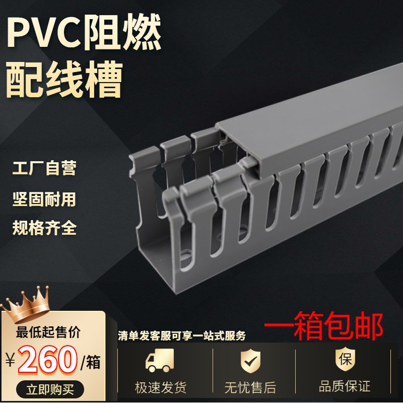 PVC配线槽塑料阻燃明线配电柜控制箱绝缘走线电线工业布线U型厂家