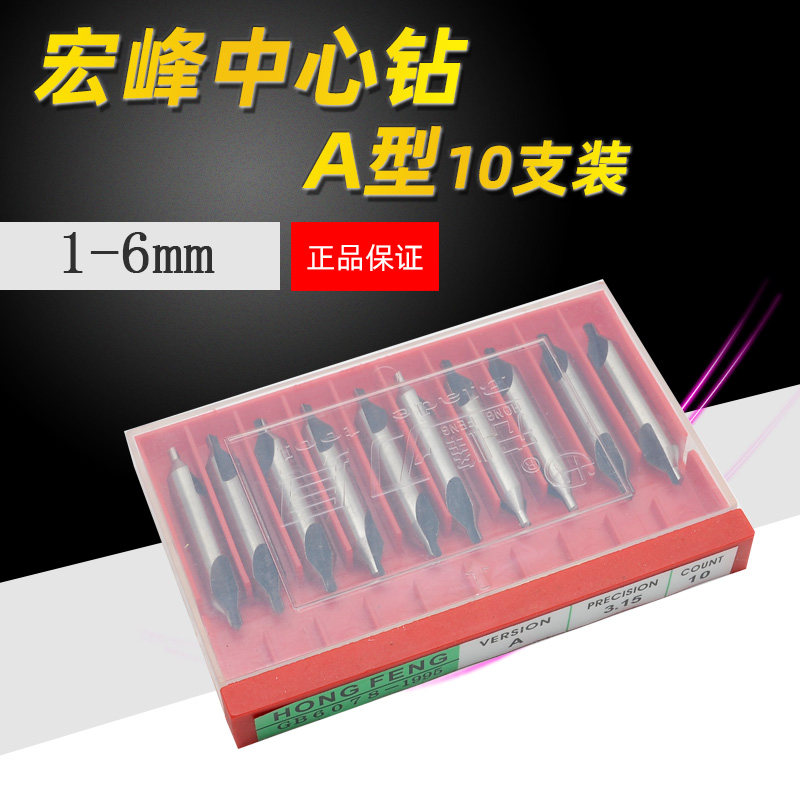 宏峰高速钢中心钻A型172 新标 1 1.5 2 2.5 3 4 5 6mm