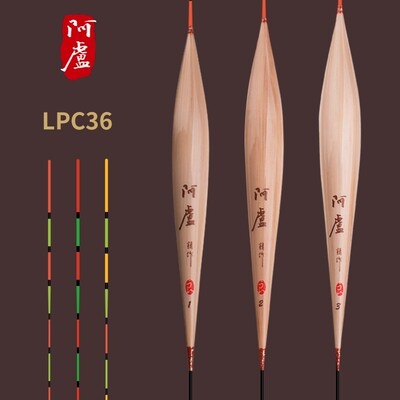阿卢浮漂LPC36芦苇鲤鱼草鱼鲢鳙鳊鱼行程底钓鱼漂加粗醒目抗风标