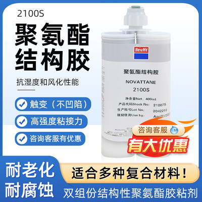 2100S聚氨酯结构胶21007S酷孚ITW电池密封胶粘剂Krafft模组粘接剂