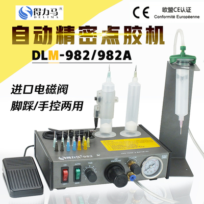 DLM半自动点胶机982/982A/983A全自动打胶机滴胶机脚踩式手动开关