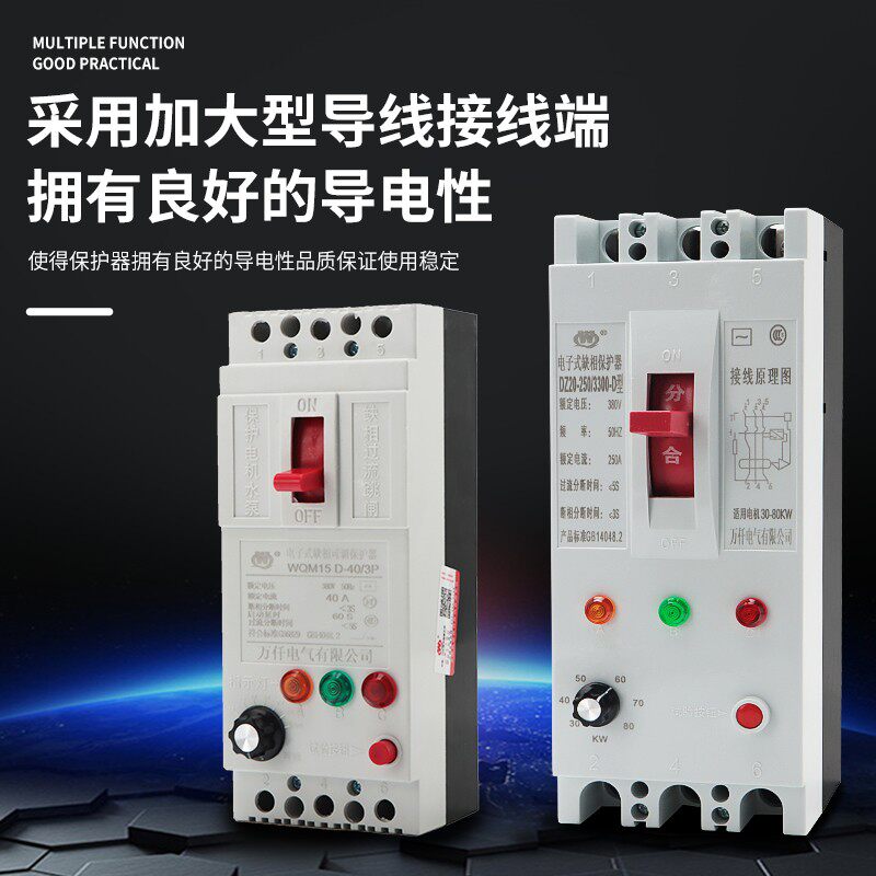 万仟380V开关缺相保护器三相水泵电机断相短路保护电流功率可调