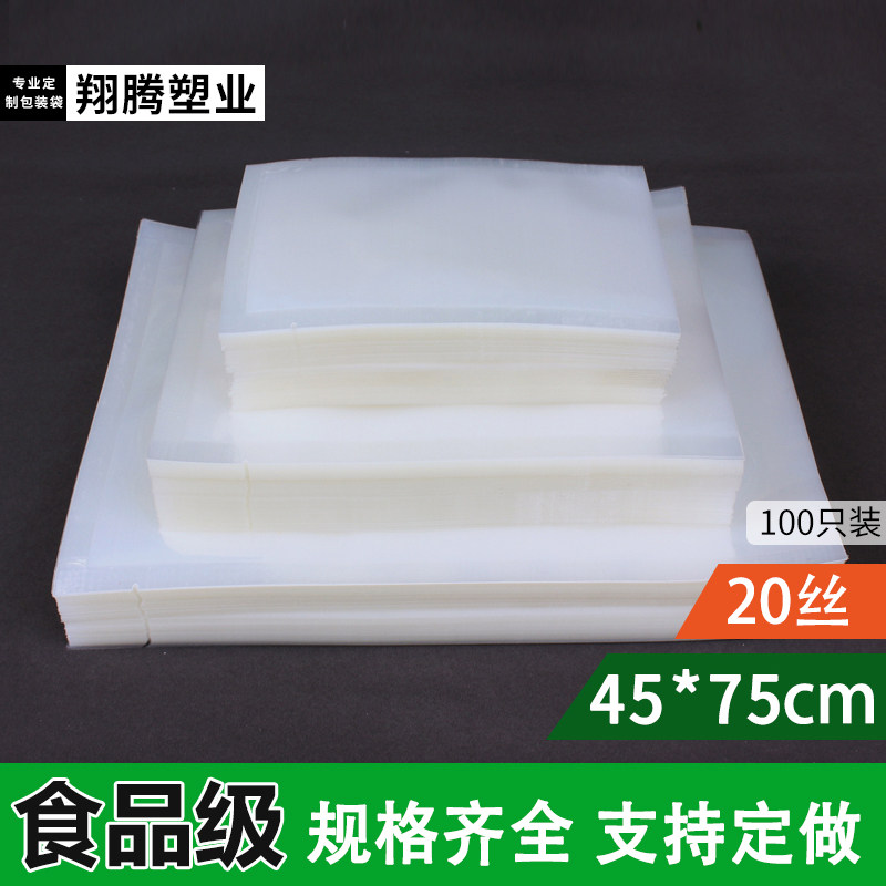 真空食品袋45*75 20丝透明包装袋压缩袋抽气真空袋塑封袋定做
