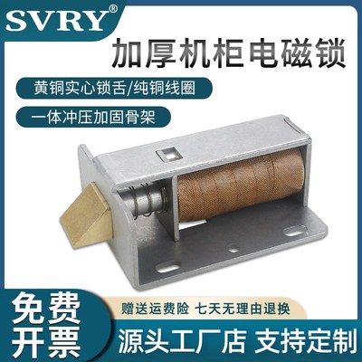 加固骨架电磁锁抽屉电箱机柜插销式电控锁0365直流12V斜口电磁铁