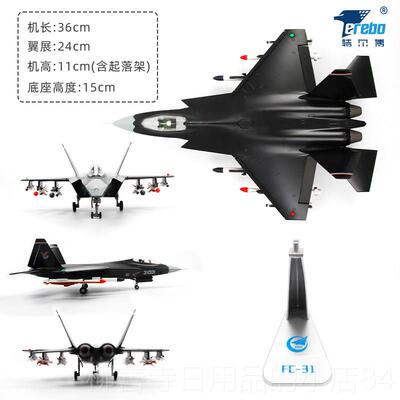 正品制中歼航定仿真合金1:4831战斗机模型FC-31飞机鹘模型金属鹰