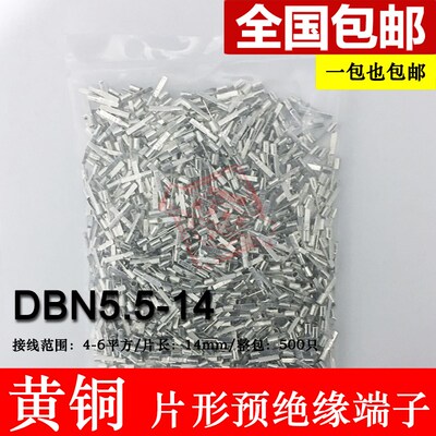 DBN5.5-14 片形裸端头 冷压片形接线端子 黄铜 插片 线鼻子