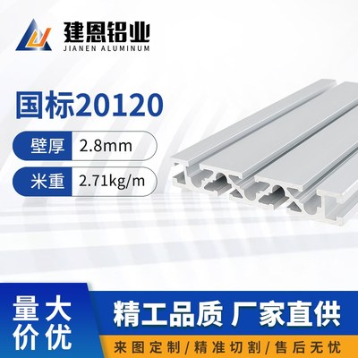 工业铝型材国标20120铝合金铝材20*120流水线重型雕刻机面板型材