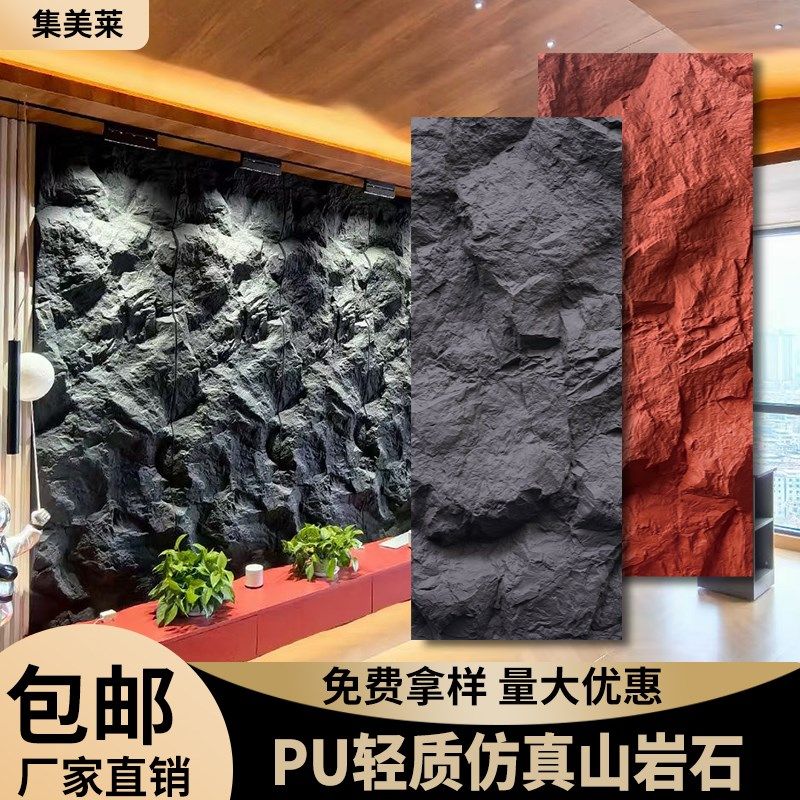 PU山岩石大板连纹仿真轻质文化石蘑菇石皮轻陶石黑山岩