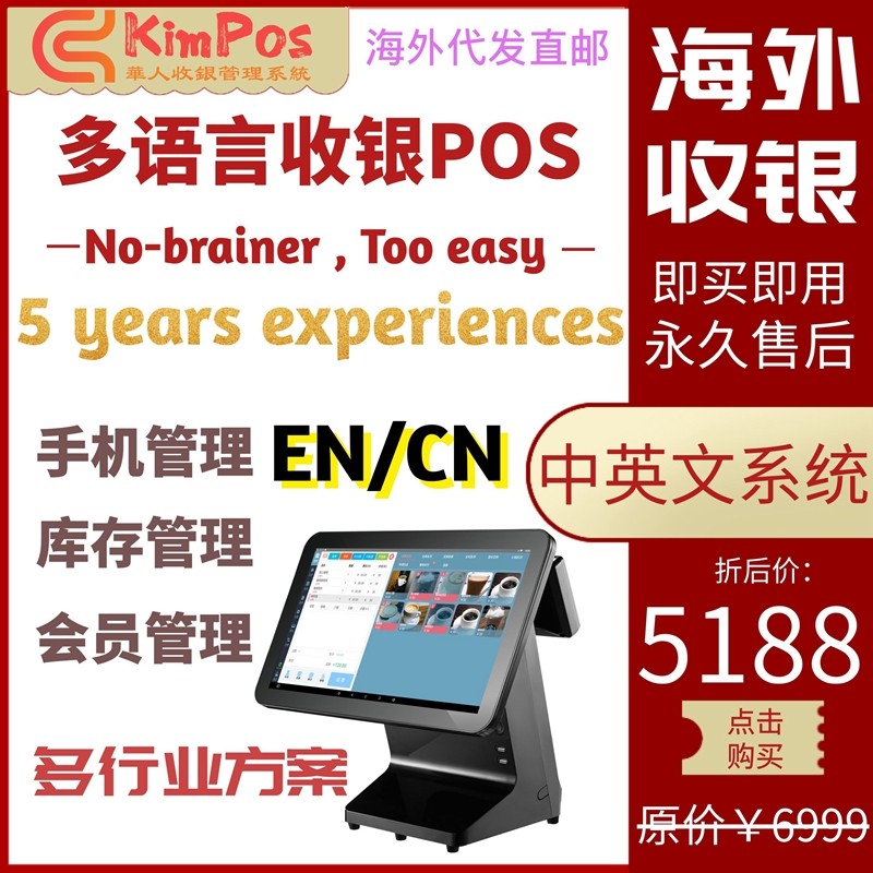 澳洲 北美 南美 海外英文餐厅奶茶超市收银机系统点餐机触摸收款