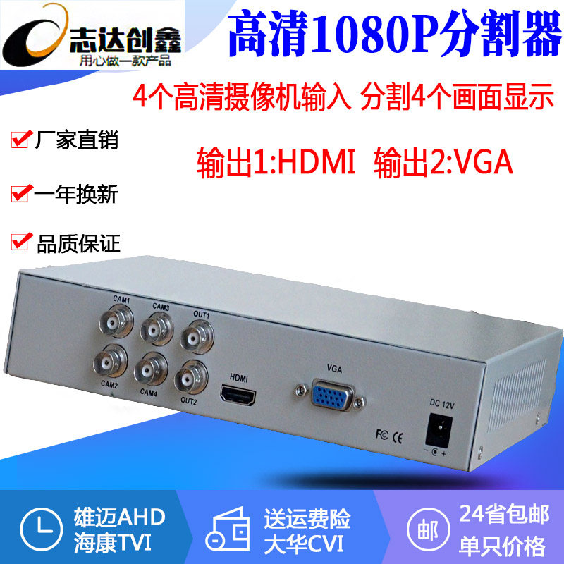 监控画面分割器 同轴高清TVI/AHD/CVI 4画面视频分割器带VGA/HDMI