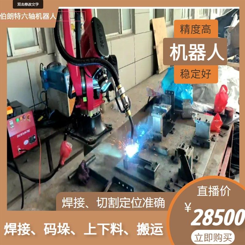 伯朗特六轴焊接机器人工业机械手臂注塑车床上下料1820A喷涂打磨