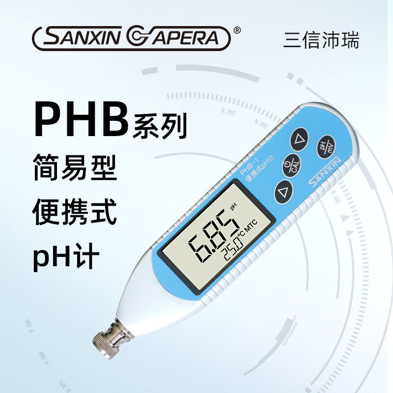 三信水质检测仪ph值测试仪鱼池水质检测仪器数显酸度计ph检测仪器