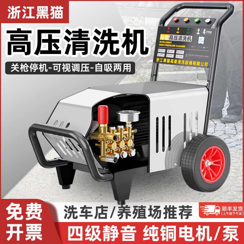 黑猫商用洗车机超高压清洗机洗车店养殖场220V大功率高压洗地水枪