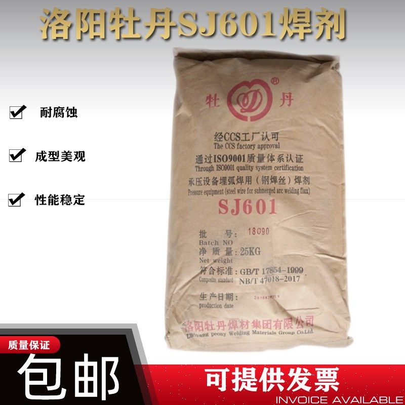 洛阳牡丹焊剂SJ601不锈钢/高合金耐热钢碱性烧结焊剂 灰白色
