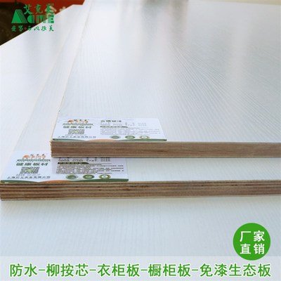 18mm暖白色浮雕米白衣柜橱柜奶白烤漆木纹生态实木多层免漆门板材