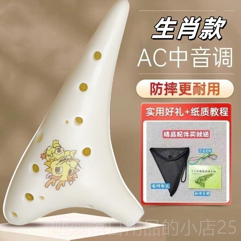 高档学者儿童树初脂生肖款12孔中音C调塑陶笛十二孔AC调初塑胶料