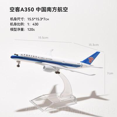 正品合金带轮飞机模型波音77方航3空A380南航礼品摆南7件彷真B87