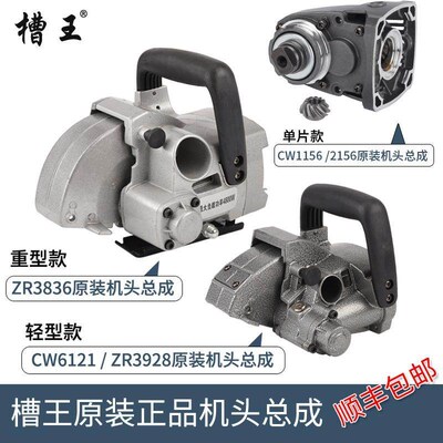 槽王开槽机原装机头总成配件3928.3836.6121.6122.1156.5156.195