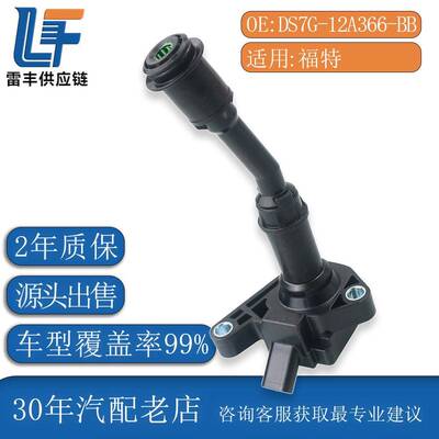 DS7G-12A366-BB 适用福特福克斯翼虎蒙迪欧金牛座1.5T 点火线圈