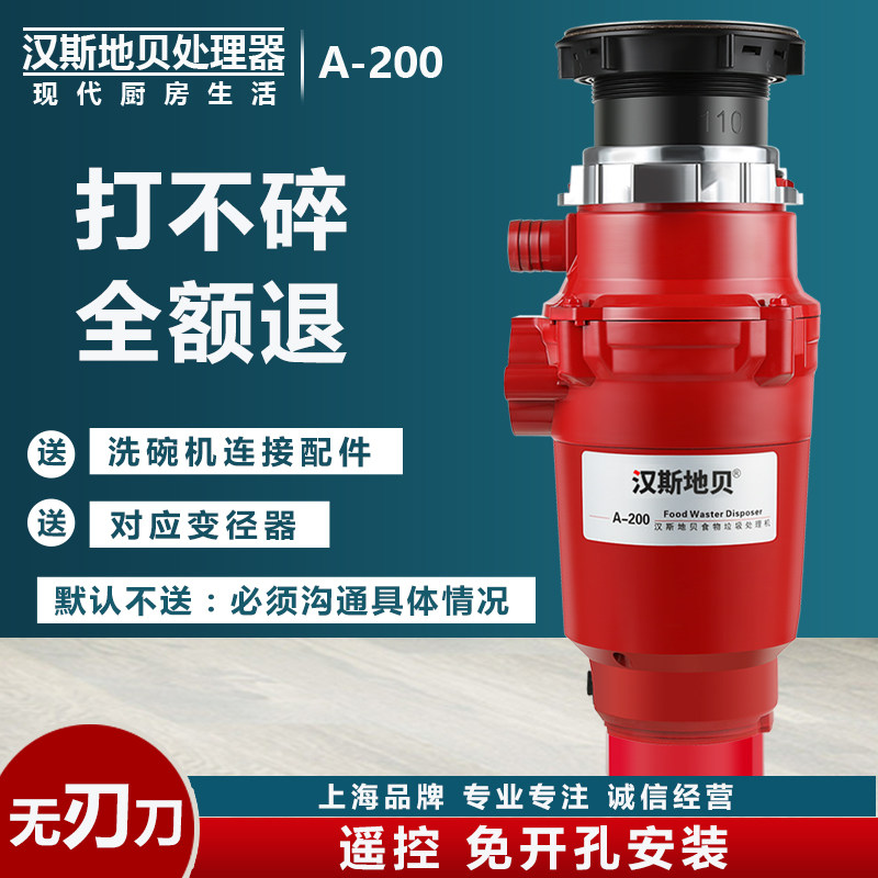 汉斯地贝A200 垃圾处理器家用厨房厨余食物粉碎机 遥控开关免开孔