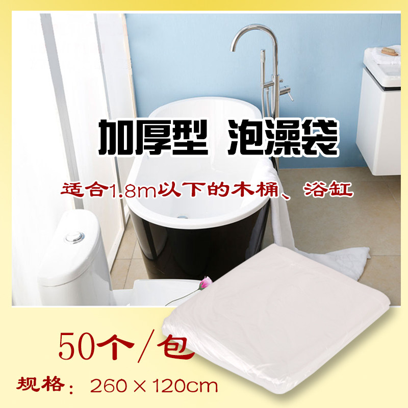 家庭浴缸套 一次性浴缸膜泡澡袋加浴缸袋加厚浴桶木桶袋子周长5.2