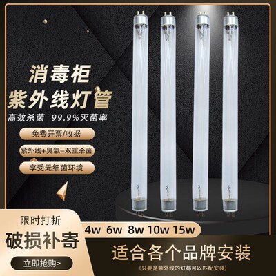 康宝消毒柜紫外线消毒灯管uv杀菌灯T5T6 4w6w8w10w15w石英灯管