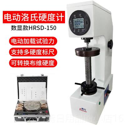 高档热数显洛氏硬度H硬R-150A台计式洛氏度计HRC金属硬度计处理硬